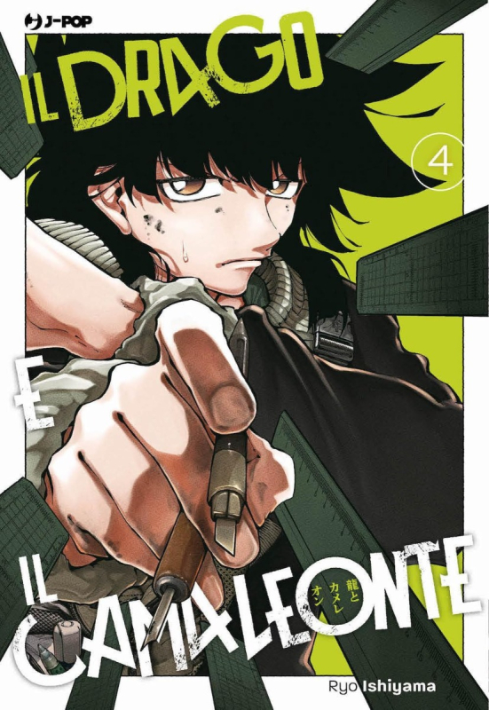 Il Drago e il Camaleonte 04